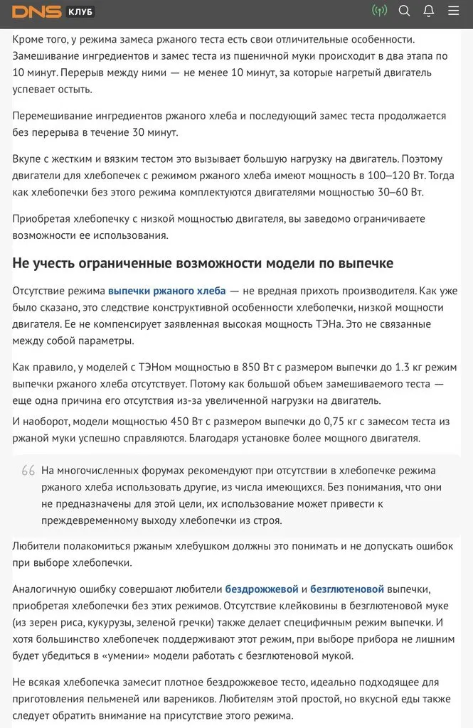 Хлебопечка для бездрожжевого и ржаного хлеба - Хлебопечка.ру